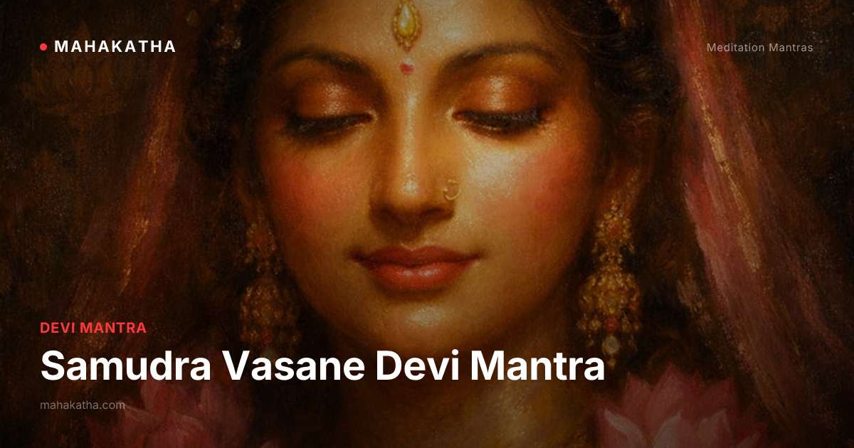 Samudra Vasane Devi Mantra | Earth Goddess Prayer | Mahakatha