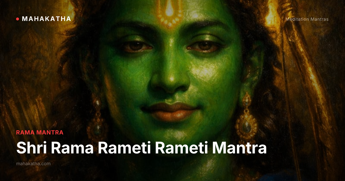 Shri Rama Rameti Rameti Mantra বাংলায় | Mahakatha