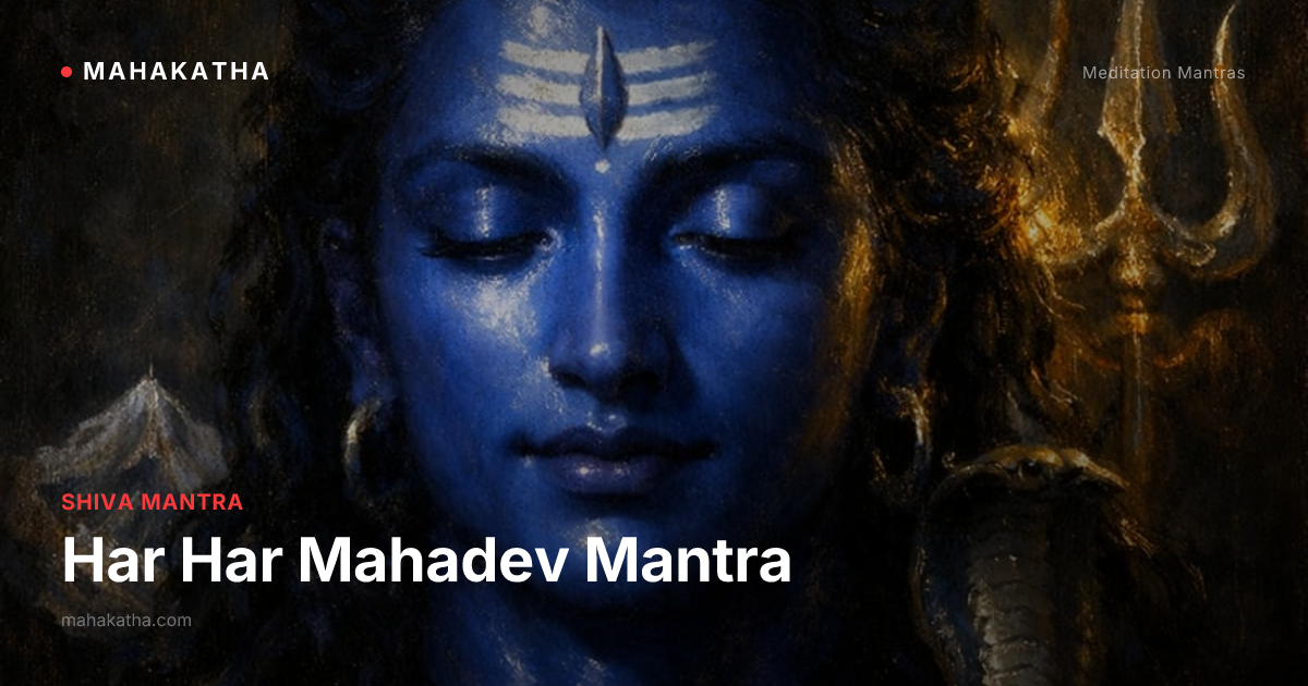 Har Har Mahadev Mantra ಕನ್ನಡದಲ್ಲಿ | Mahakatha